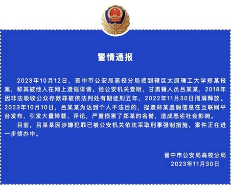 网红校长郑强被传包养情妇，警方：造谣者已被抓吕某某晋中市郑某