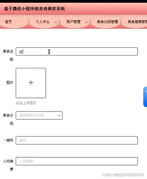 基于vueuniapp微信小程序的家乡特色美食订购推荐系统ttb19uniapp我的家乡 Csdn博客