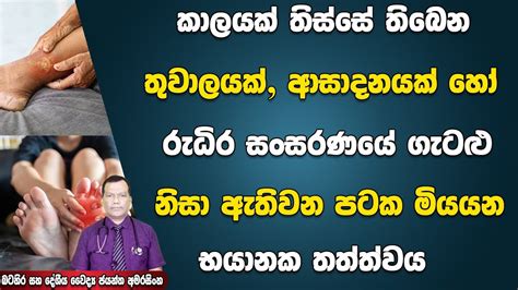 කාලයක් තිස්සේ තිබෙන තුවාලයක් හෝ ආසාදනයක් හෝ රුධිර සංසරණයේ ගැටළු නිසා ඇතිවන පටක මියයන භයානක