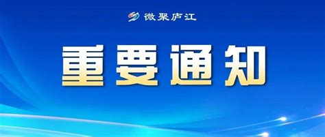 关于严格控制聚集性活动的通知防控疫情庐江县
