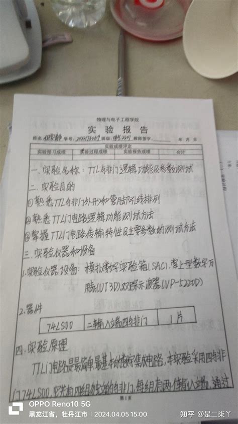 Ttl与非门逻辑功能及参数测试实验报告 知乎