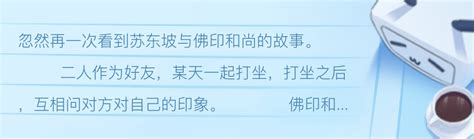 苏东坡与佛印和尚 哔哩哔哩