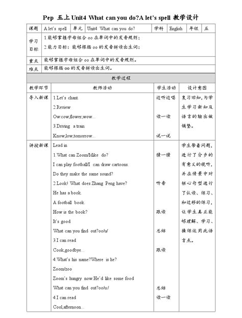 人教版英语五年级上册 Unit4 What Can You Do A Lets Spell 教案 教习网教案下载