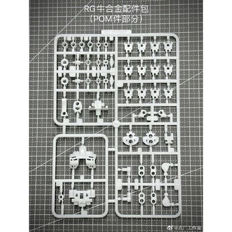 點廠 Rg 1144 Nu鋼 牛鋼 合金骨架 配件包玩具王國 Toyking鋼彈鋼彈模型玩具