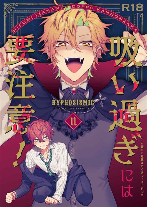 吸い過ぎには要注意！ 安息日和幸 ヒプノシスマイク 同人誌のとらのあな女子部成年向け通販