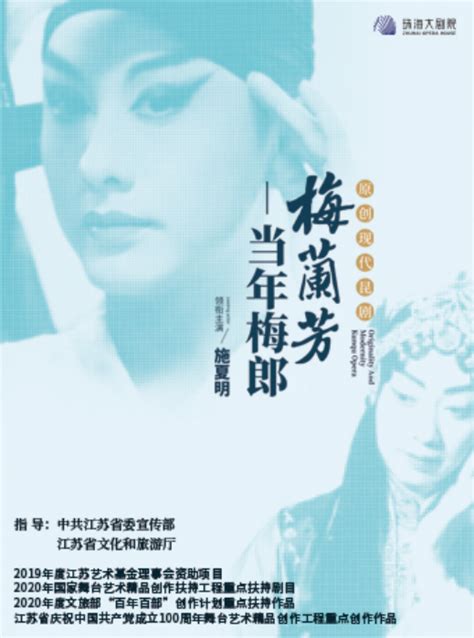 【珠海】2021年9月22日昆剧梅兰芳当年梅郎珠海站门票时间票价在线选座 看看票务