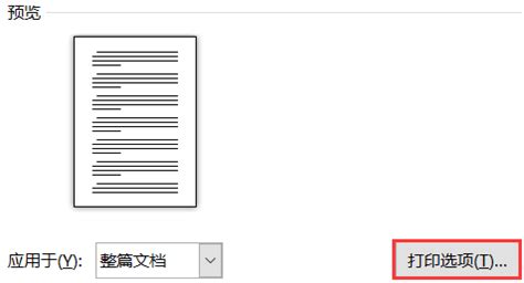 页边距在打印区域之外怎么调整 麦畅畅的回答