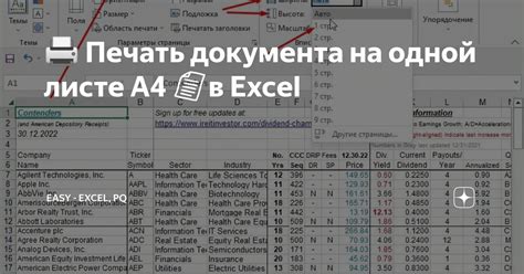 🖨 Печать документа на одной листе А4 📄в Excel Easy Excel Pq Дзен