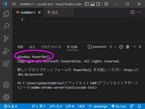 【vscode】ターミナルでコマンドプロンプトを使う