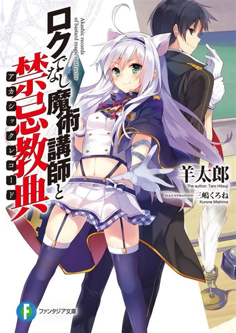 Akashic Records Of Bastard Magic Instructor Light Novel Manga Anime