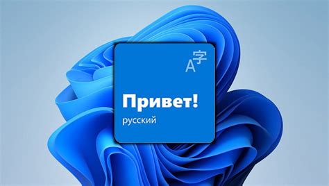 КАК РУСИФИЦИРОВАТЬ Windows 11 2022 ВКонтакте
