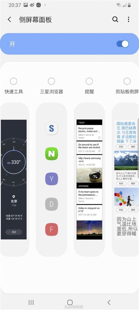 三星A90 5G的OneUI系统级应用程序侧屏功能 中关村在线头条