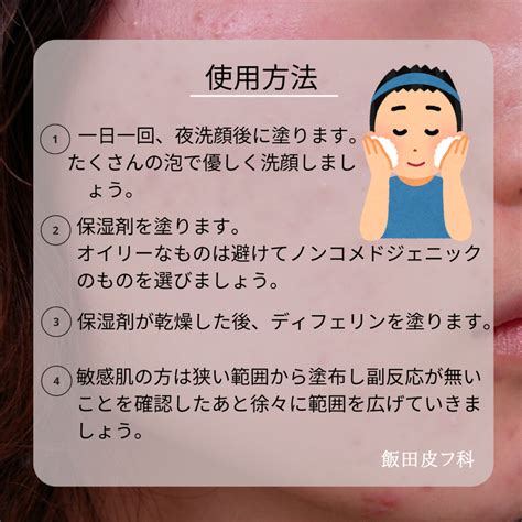 ニキビ治療薬 ディフェリンゲル 飯田皮フ科 スタッフブログ