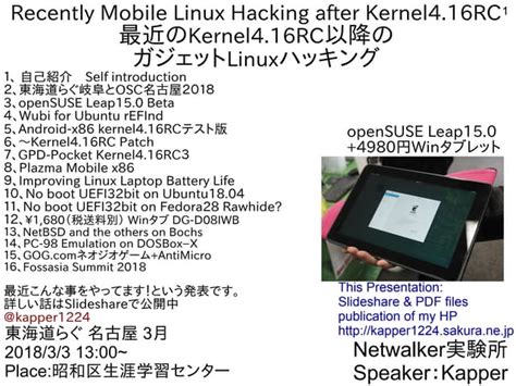 Recently Mobile Linux Hacking After Kernel416rc 最近のkernel416rc以降の