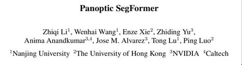 Panoptic Segformer：全景分割第一名！南大and港大and英伟达提出新算法，霸榜全景分割 智源社区