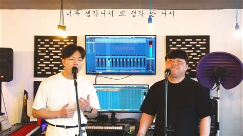사랑이 늦어서 미안해 길구봉구 Cover Youtube