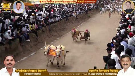 भराडी २० २० २०२४ घाटाचा राजा रामनाथशेठ वारिंगे संकेतशेठ आहेर