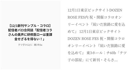 R 18 コラロ 腐向け 【121新刊サンプル・コラロ】配信者パロ合同誌「配信者コラさんの美声に研修医ローは Pixiv