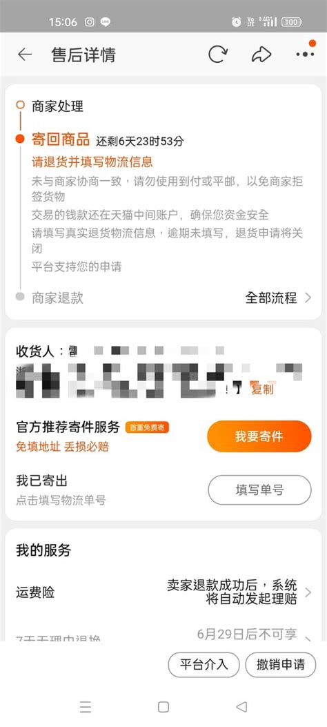 淘寶退貨 平台介入 網路購物板 Dcard