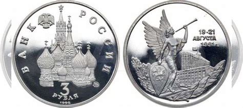Юбилейные рубли России 1992-1993 пруф купить в Москве | Хобби и отдых ...