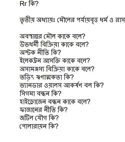 এইচএসসি রসায়ন ১ম পত্র সাজেশন ২০২৩ Hsc Chemistry 1st Paper Suggestion 2023