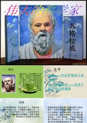 苏格拉底PPT模板 苏格拉底PPT模板下载 熊猫办公