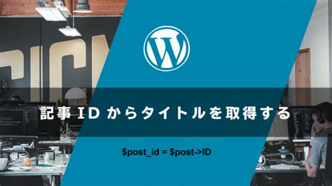 記事idからタイトルを取得する │ Apiapiapi World