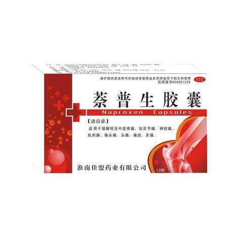 萘普生胶囊图片 包装图集 西瓜医生
