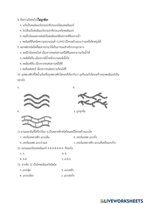 เคมี ม 6 กภ 264 Issana Live Worksheets