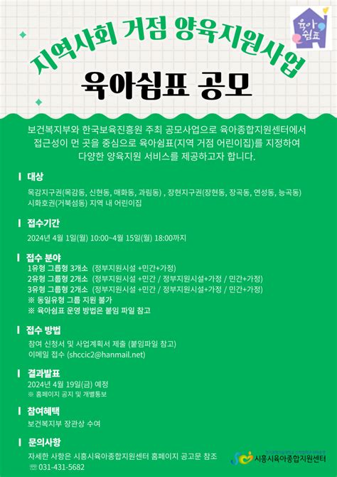 시흥시육아종합지원센터