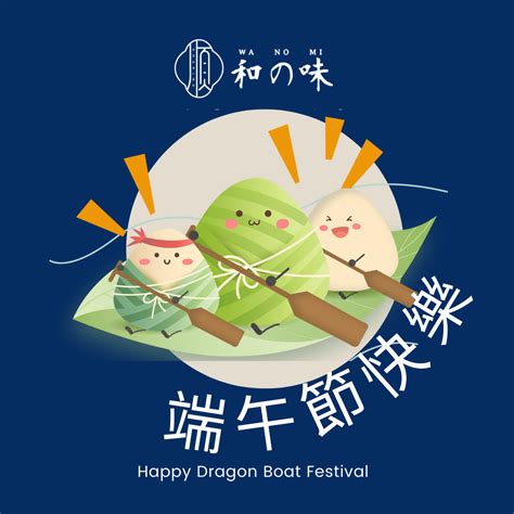 Wanomihk Happy Dragon Boat Festival 端午節快樂