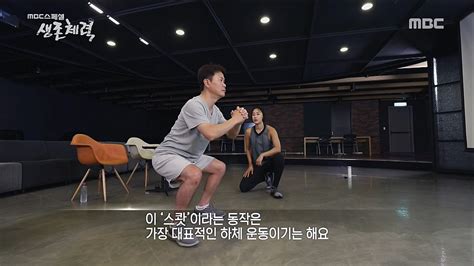 하루를 버틸 수 있는 힘 본격 생존 체력 운동 1 스쾃 네이버 Tv