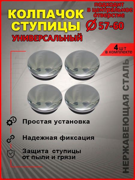 Заглушки ступицы D 57-60 - купить по выгодным ценам в интернет-магазине ...