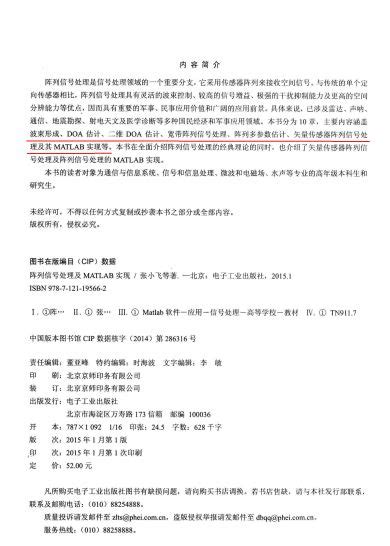 资料下载：阵列信号处理及matlab实现 pdf
