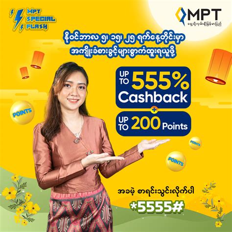 Mpt ပြန်အမ်းငွေလက်ဆောင်ကံထူးခွင့်အပြင်