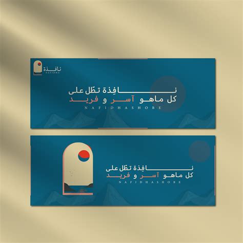 تصميم بنرات لمتجر نافِذة Behance