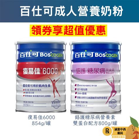 ★超取最多3罐★【誠意中西藥局】百仕可 復易佳6000營養素粉劑 900克 鉻護糖尿病營養素雙蛋白配方800g罐 蝦皮購物