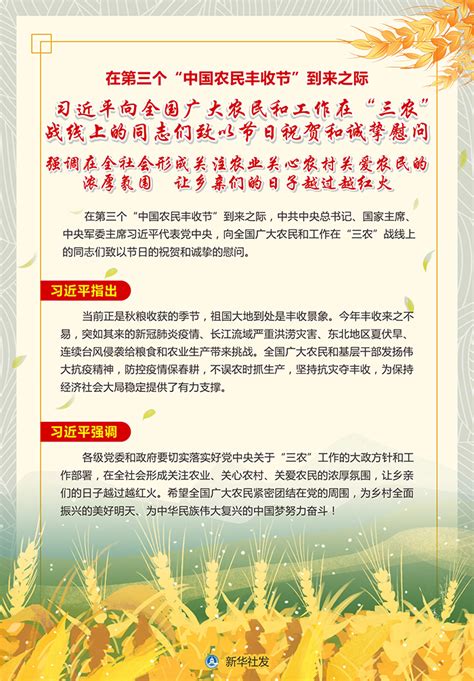 习近平向全国广大农民和工作在三农战线上的同志们致以节日祝贺和诚挚慰问 农业中国 中国网