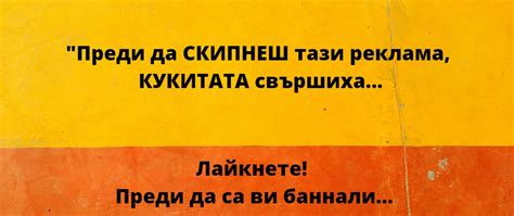 Преди да СКИПНЕШ тази реклама КУКИТАТА свършиха Lentata