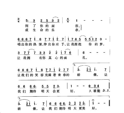 中国名歌明天会更好歌曲简谱 简谱大全 乐器资源网