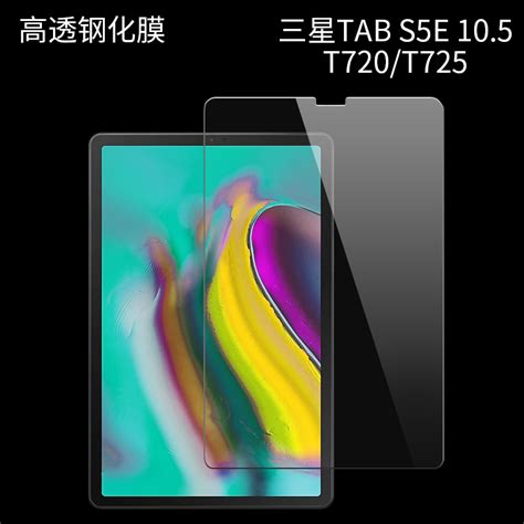 三星t720保护膜tab S5e 105寸膜s6lite104平板s7钢化11贴膜tabs8透明124高清a7屏幕t870电脑p613
