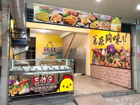 E炸g 宜蘭員山店