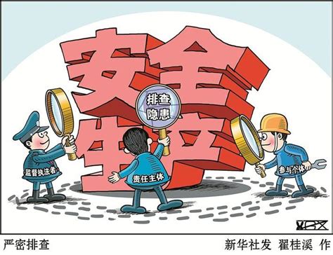 山东四部门联合发文细化安全生产举报措施 山东财经网