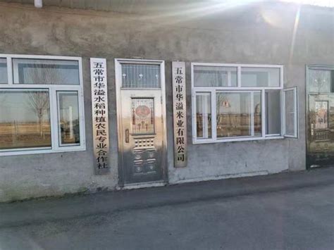 五常市华溢米业有限公司 五常大米网