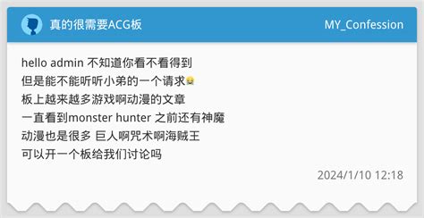 真的很需要acg板 Myconfession板 Dcard