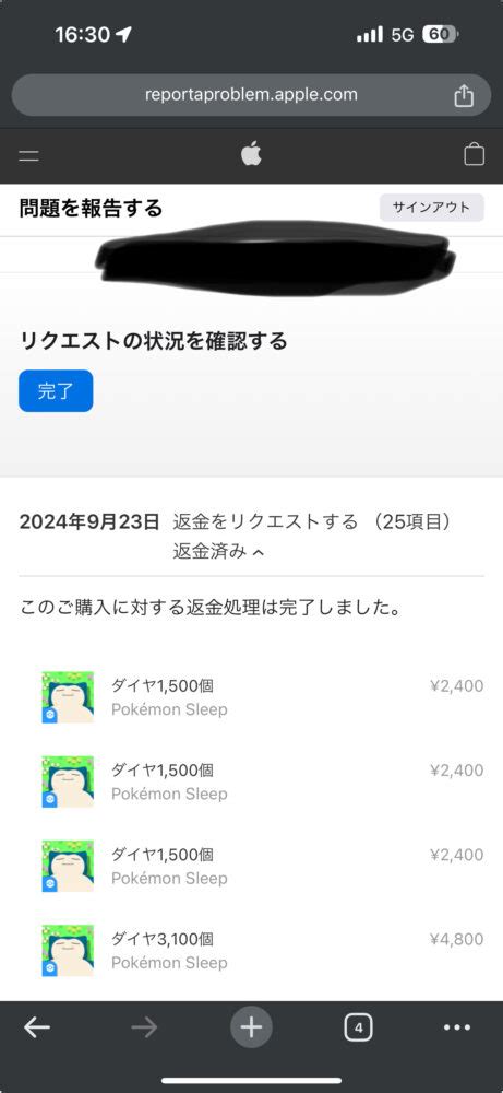 【ポケスリ】返金申請してみたら通ったからリタイアするわ･･･ ポケモンまとめタイムズ