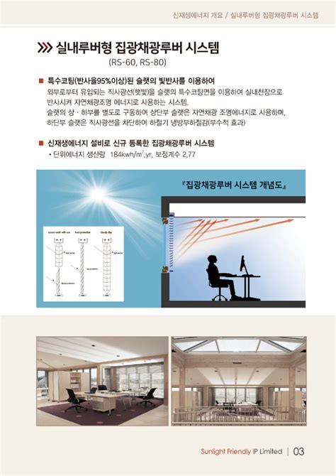 실내형집광채광루버 소개 신재생에너지 집광채광루버 시스템 아이피상사