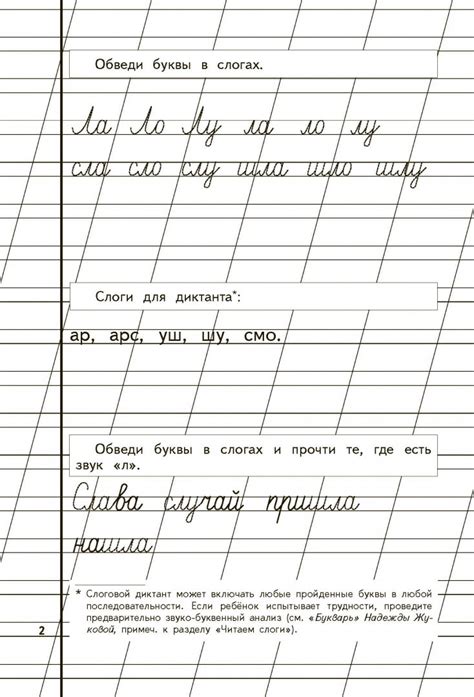 Пропись 2 (Жукова Надежда Сергеевна) – Sadko