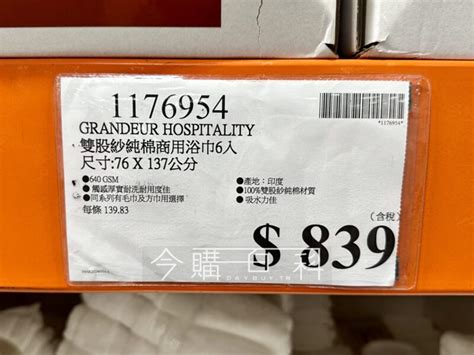 Costco好市多 Grandeur 雙股紗純棉商用浴巾 6入 1176954 今購百科daybuytw