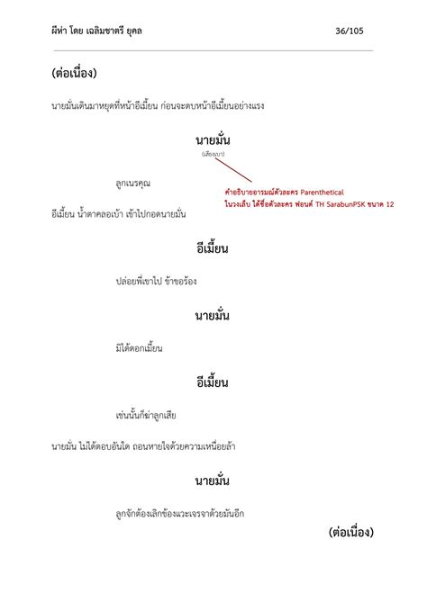 Format การเขียนบทภาพยนตร์แบบดัดแปลงจากของฝรั่ง หลังจากที่พยายามจะเสาะหา